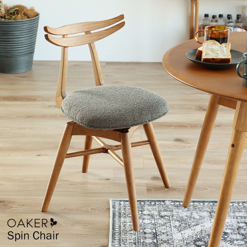 OAKER Spin Chair[CH-3894] | ICHIBA-OFFICIAL-SHOP